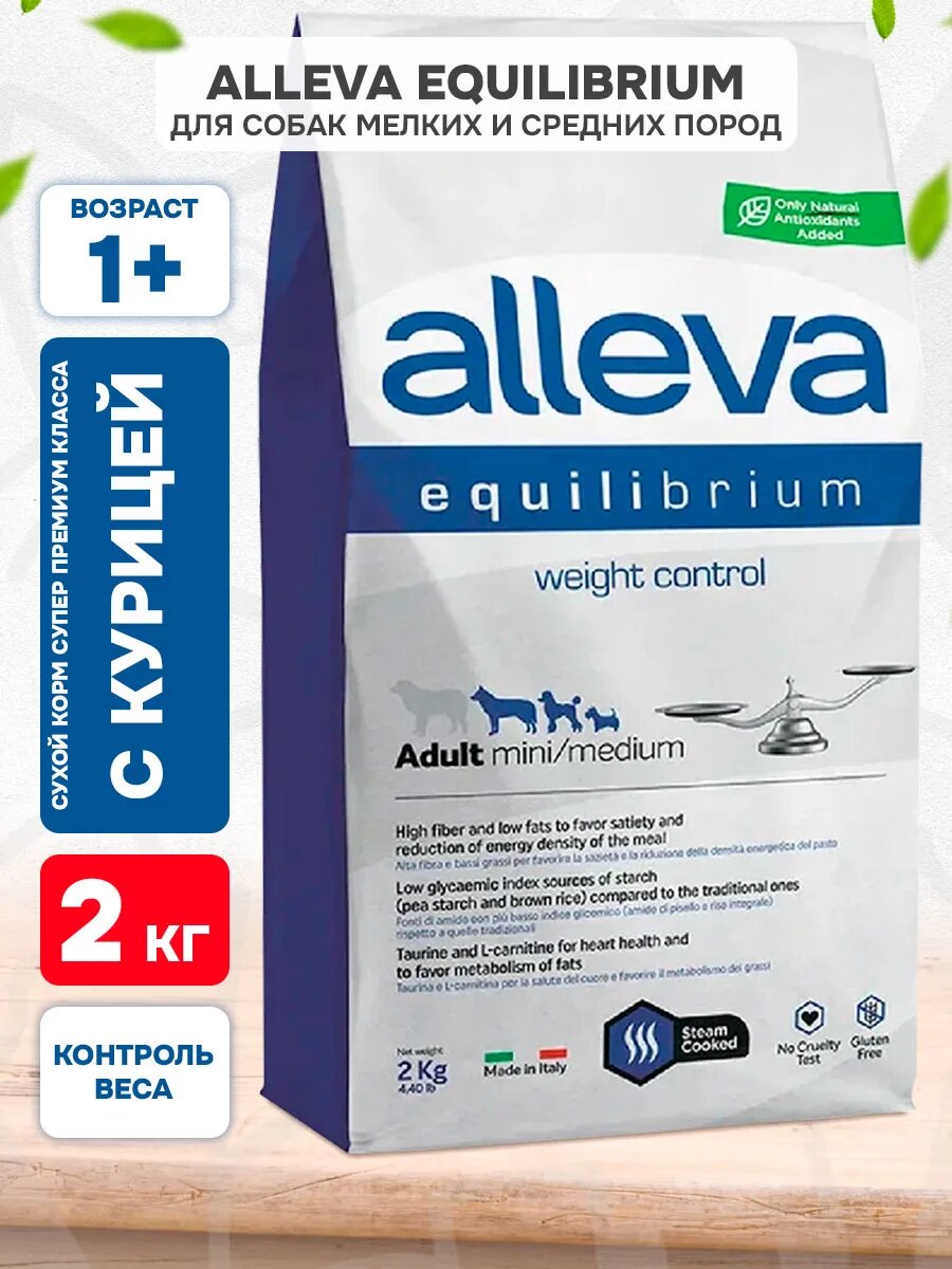 Корм сухой Alleva Equilibrium Adult Dog Mini/Medium Weight Control диетический для взрослых собак мелких и средних пород, 2 кг