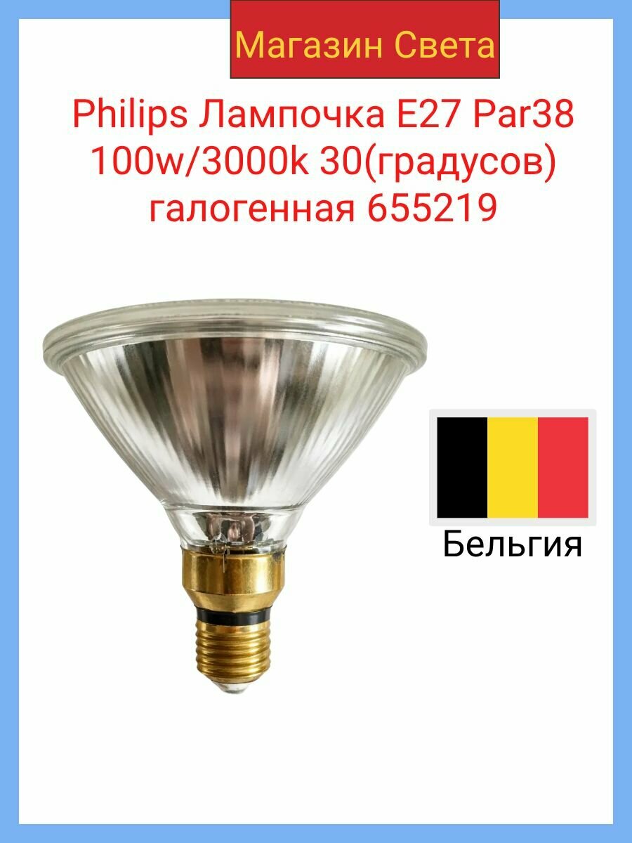 Philips Лампочка E27 Par38 100w/3000k 30(градусов) галогенная 655219