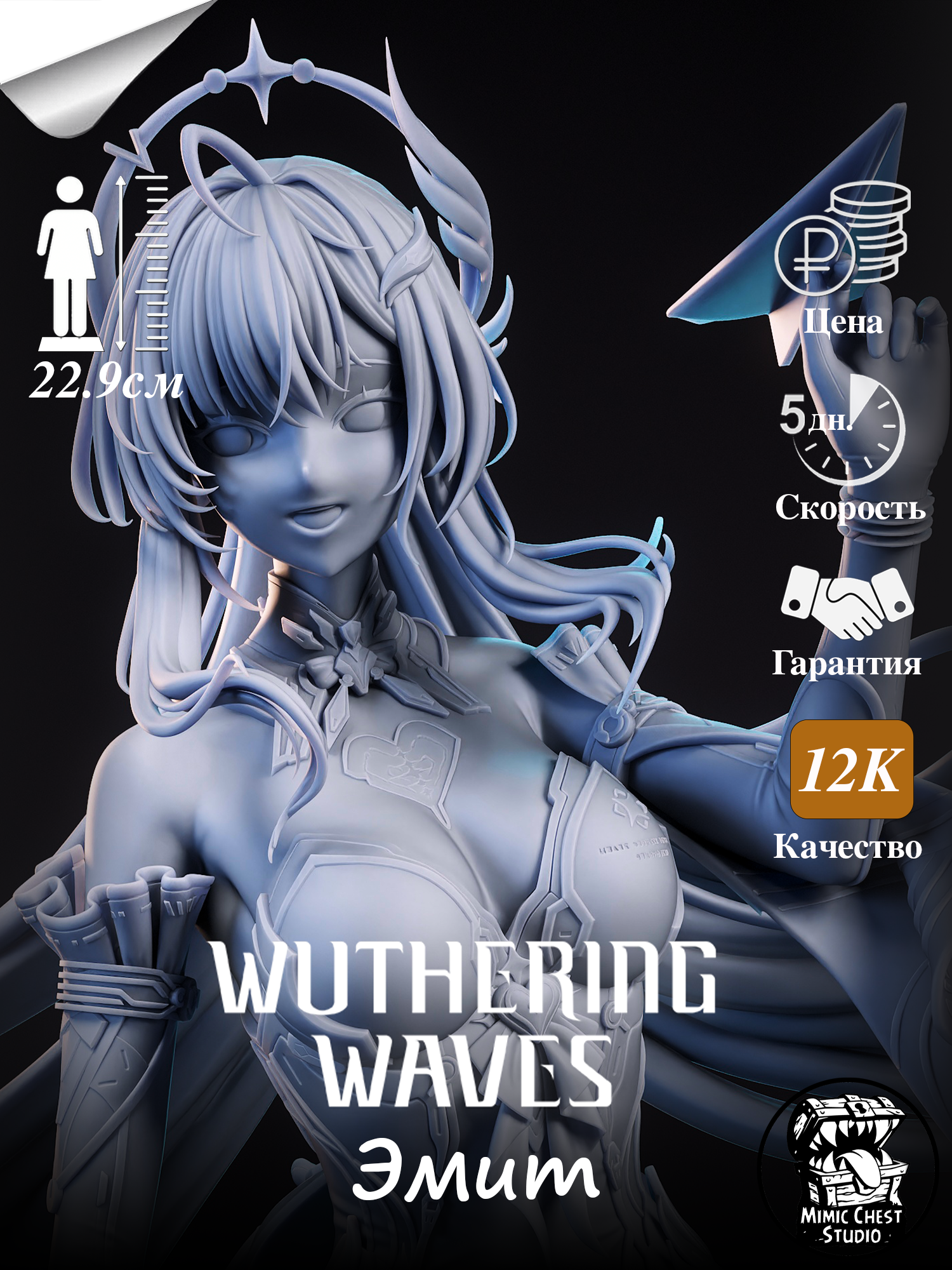 Фигурка Эмит (Aemeath) из игры Wuthering Waves, original size