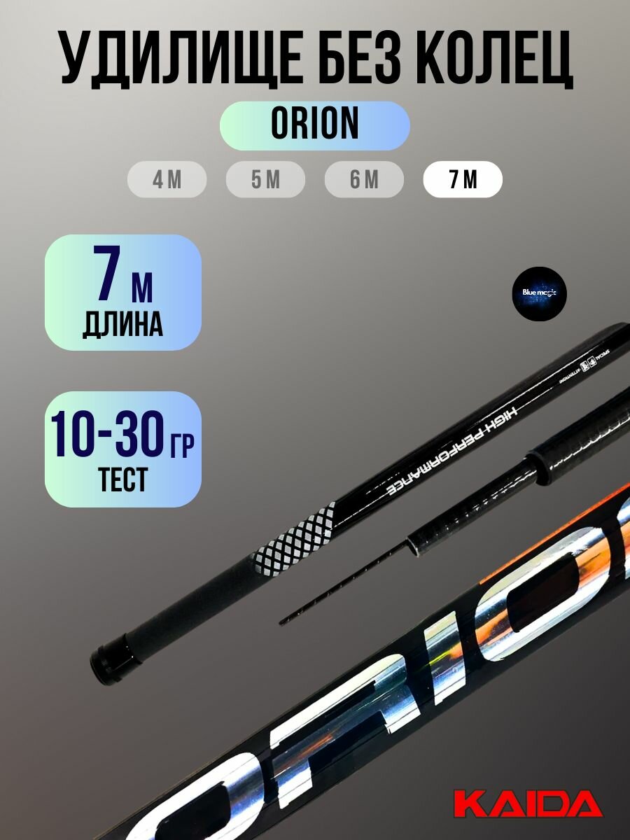 Удилище болонское Kaida ORION тест 10-30g 6 м удочка телескопическая для рыбалки