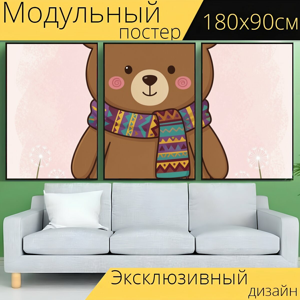 Модульный постер "Милый медвежонок в узорчатом шарфе. Очаровательный лесной зверек в детской иллюстрации, коричневые и розовые." 180 x 90 см. для интерьера на стену в тубусе