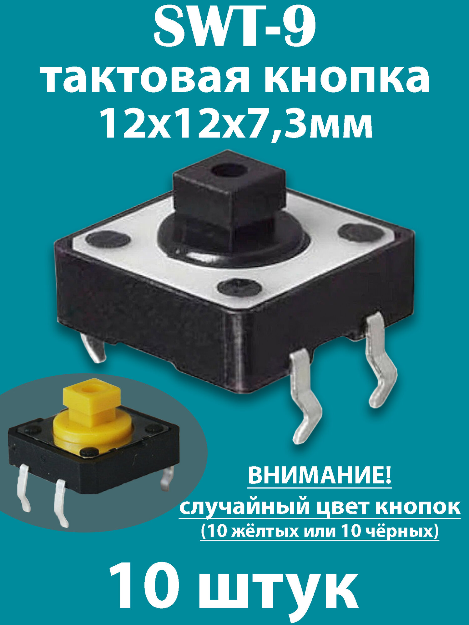 Кнопка тактовая 12х12х7 мм SWT-9 DIP 10шт KLS7-TS1204