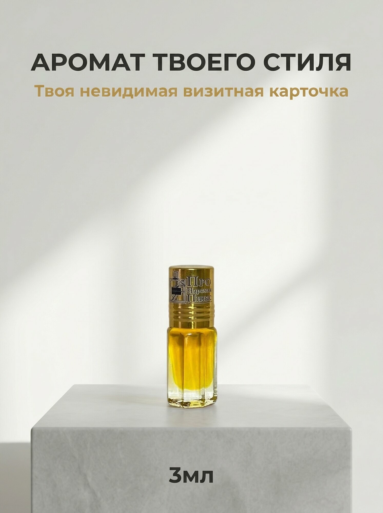 Парфюм AR090 по мотивам Narciso Rodriguez Pure Musc For Her 3ml. На основе масла (флакон ролик)