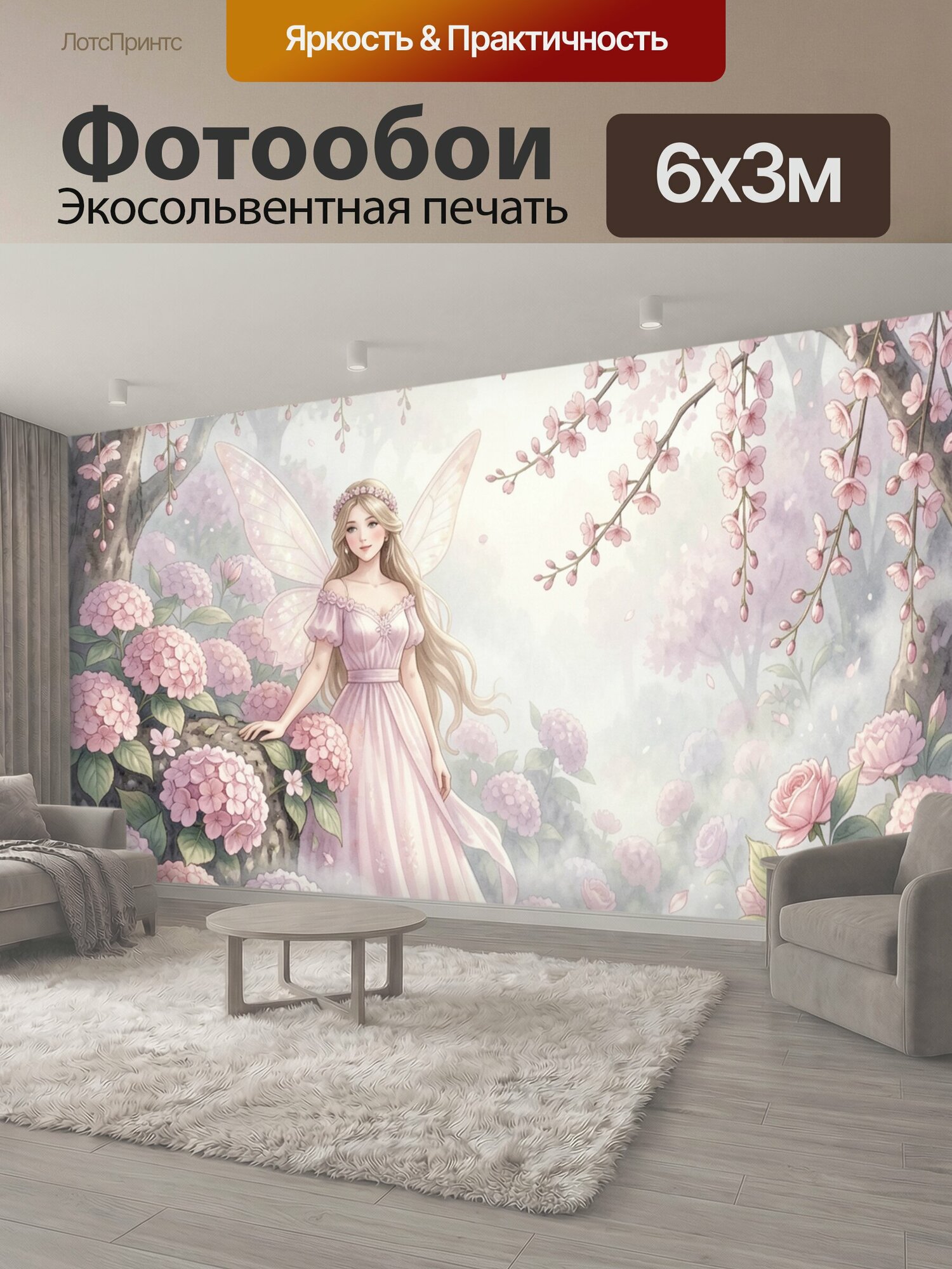 Фотообои "Фея в цветущем саду. Сказочная девушка с прозрачными крыльями среди сакуры, гортензий и роз. Нежная акварельная иллюстрация в пастельных." 600x300 см. экосольвентная печать