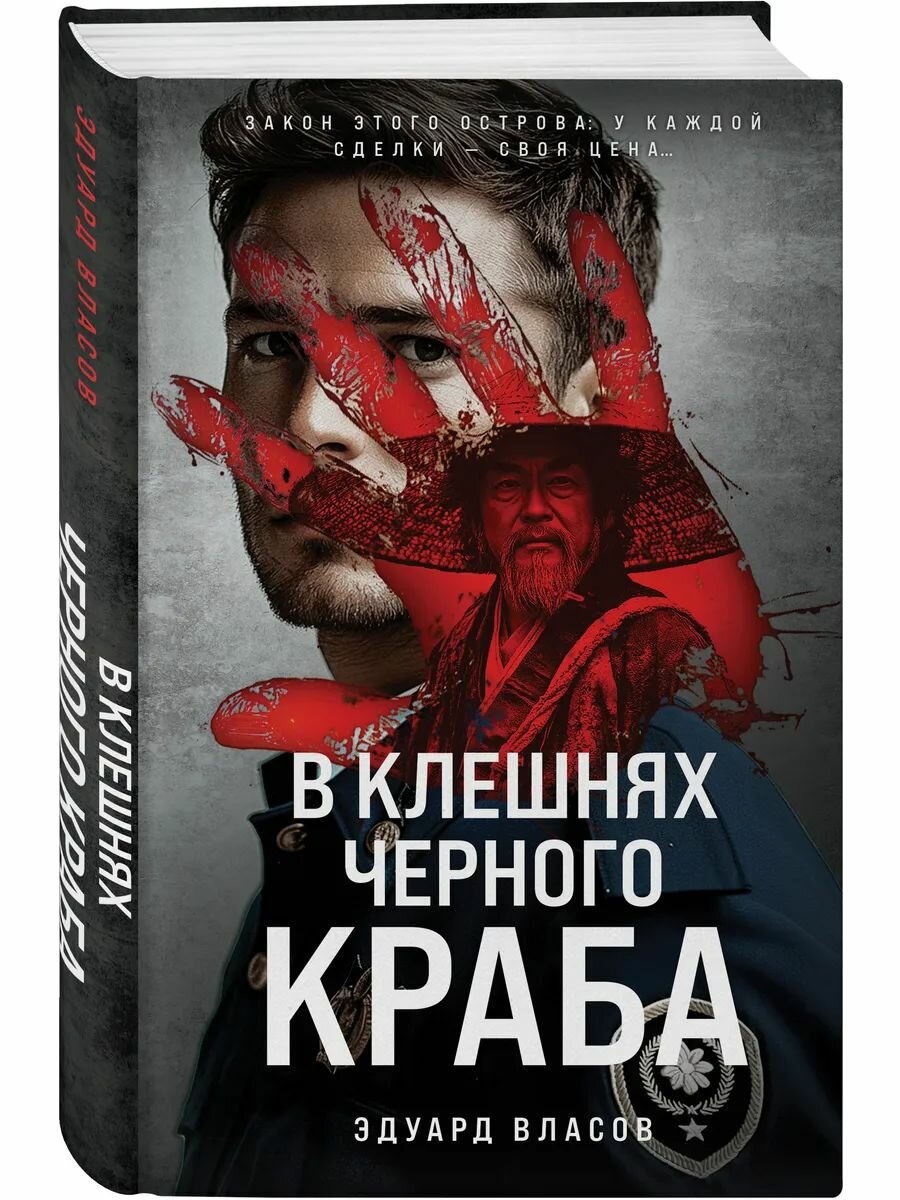 Вкус предательства. Полицейский детектив