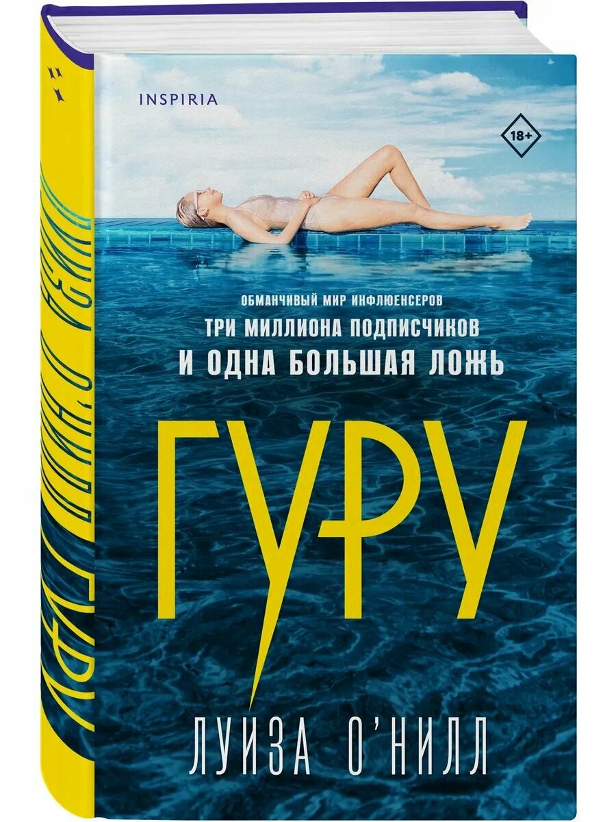 Гуру