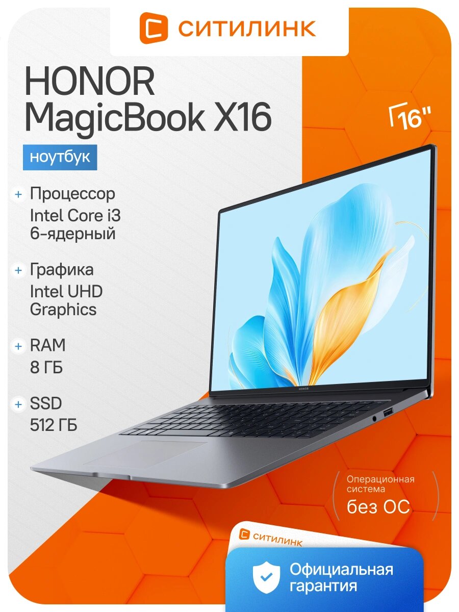 Ноутбук Honor 16" MagicBook X16 BRG-385 i3 1315U/8Gb/SSD512Gb/DOS/серый