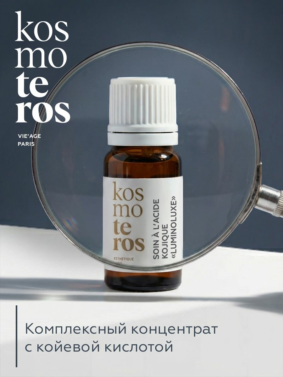 Комплексный концентрат с койевой кислотой ph 2.4 KOSMOTEROS VIE AGE