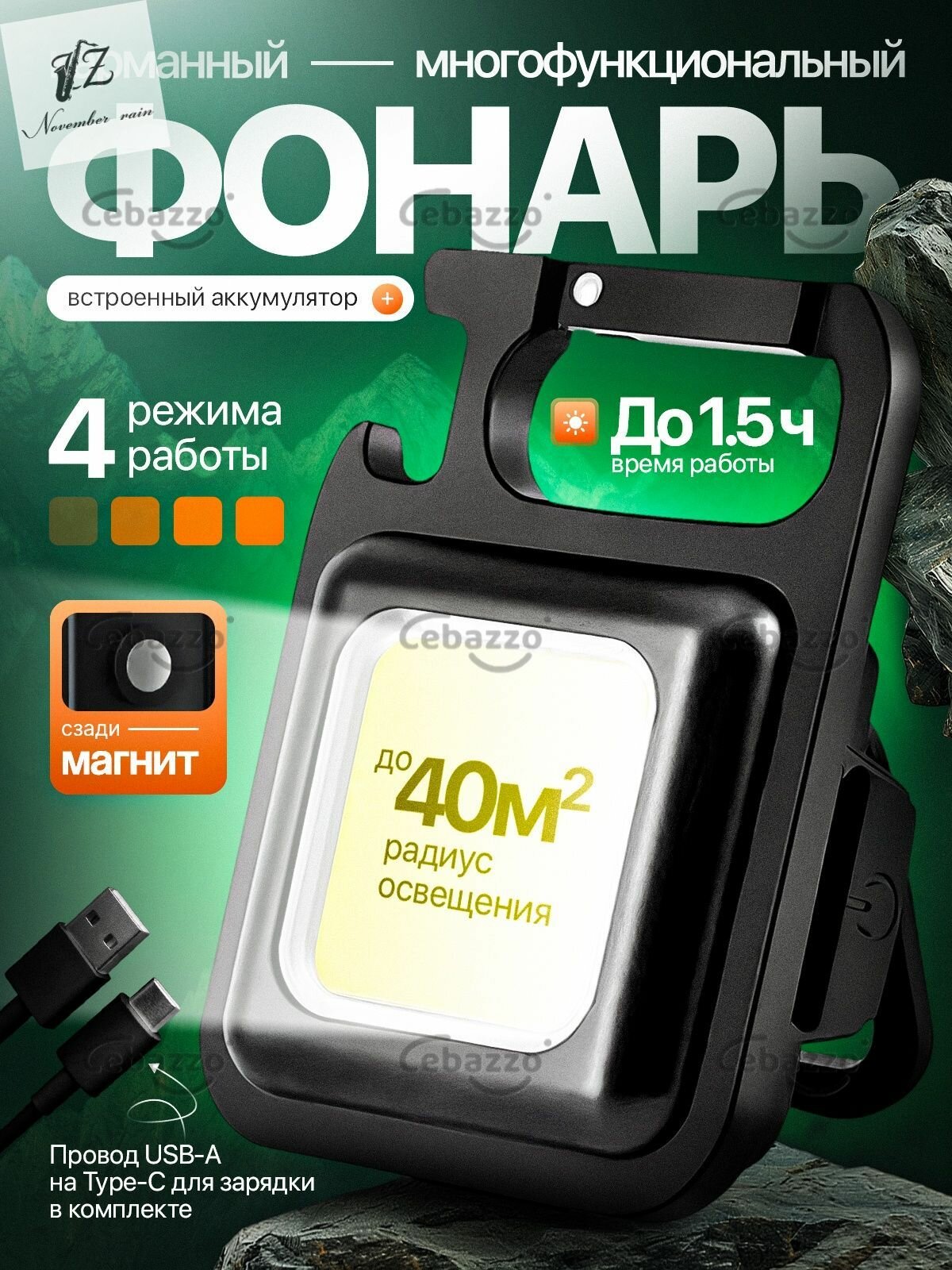 Фонарь-брелок