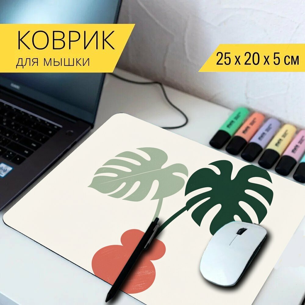 Коврик для мыши с принтом "Листья монстеры в вазе. Минималистичная ботаническая иллюстрация с двумя тропическими листьями в коралловом сосуде. Бежевый фон, зеленые оттенки." 25x20см.