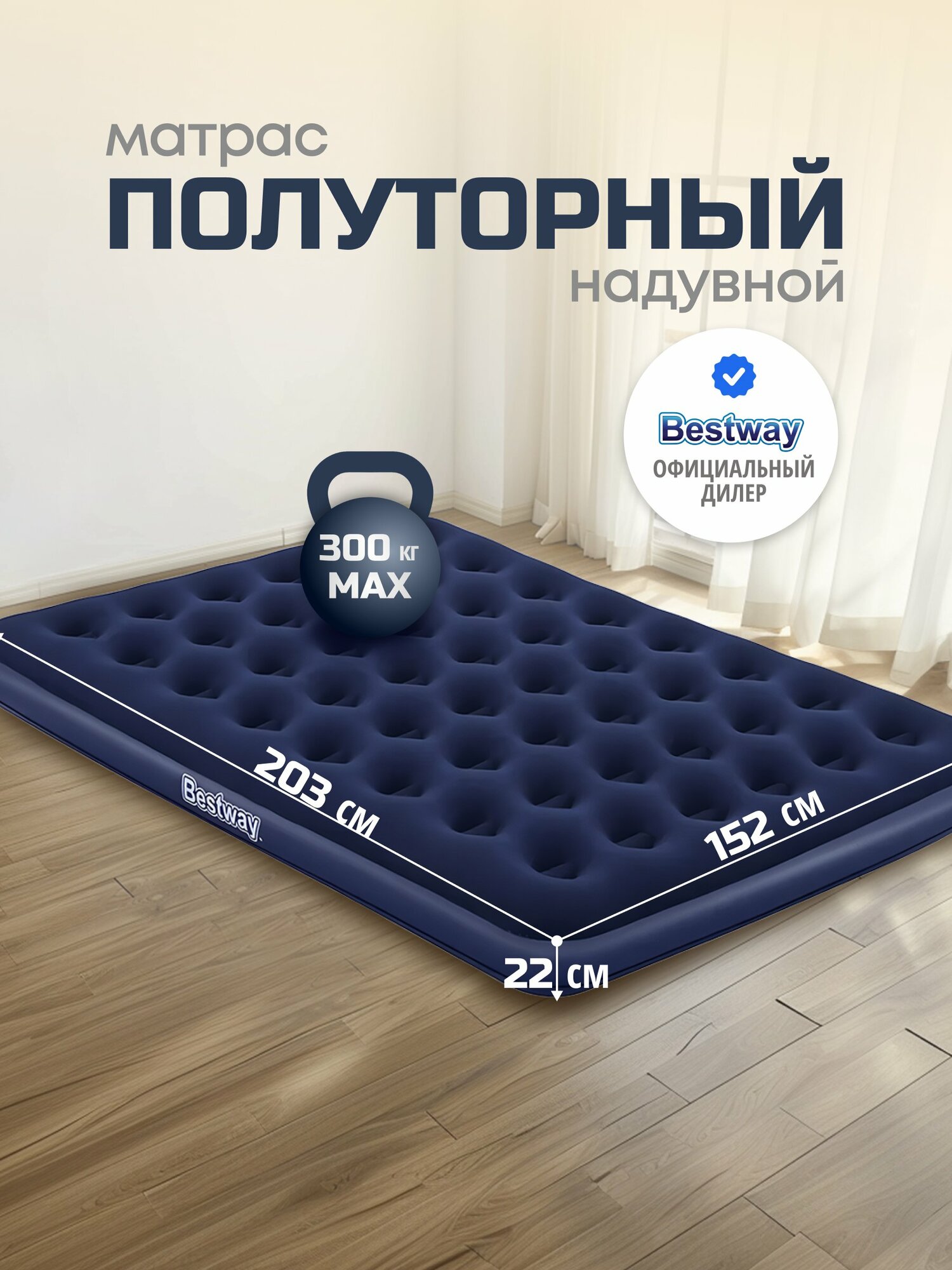 Bestway Матрас надувной двуспальный 203х152х22 см, без насоса, 300 кг флокированный, ортопедический