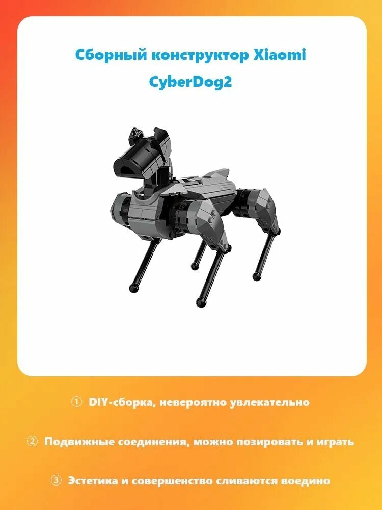 Сборный конструктор Сяоми CyberDog2