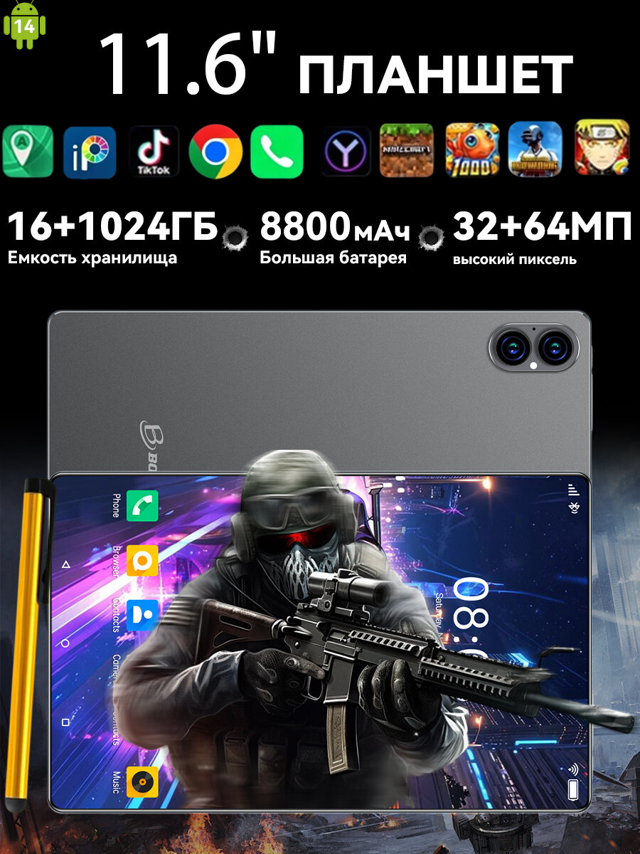 Планшет 11,6 дюймов 2560*1600 16+1024 ГБ Helio G99 8800 мАч Android 14