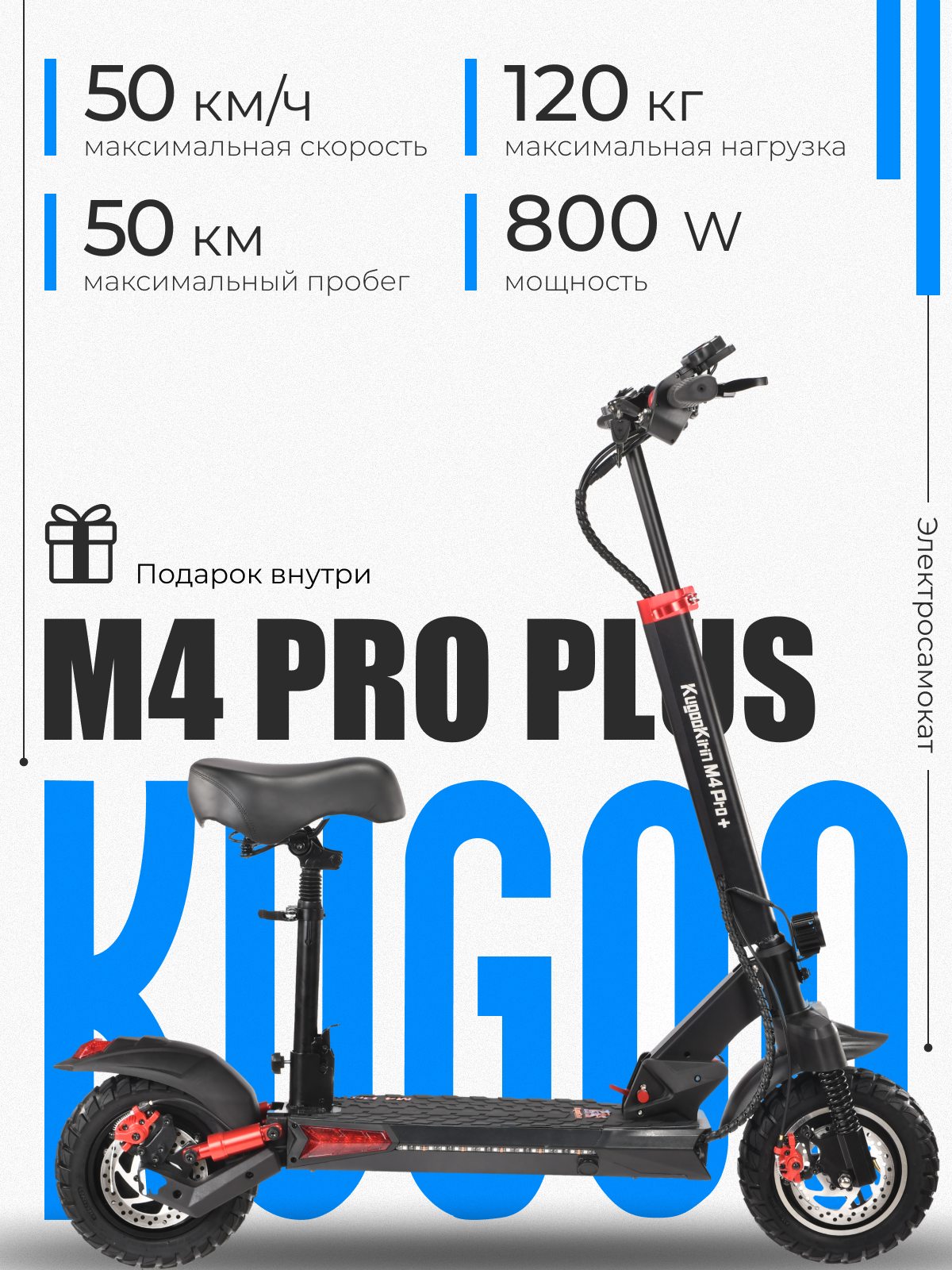 Электросамокат Kugoo M4 Pro Plus, складной, максимальная скорость 50км/ч