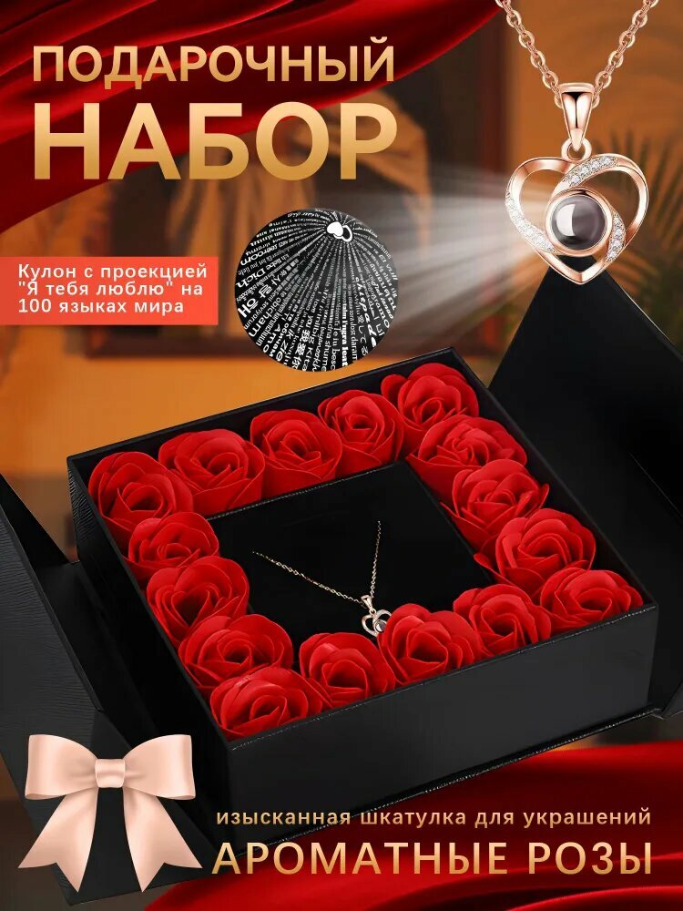 Подарочный набор для женщин и девушки, кулон "Я тебя люблю"! на 100 языках
