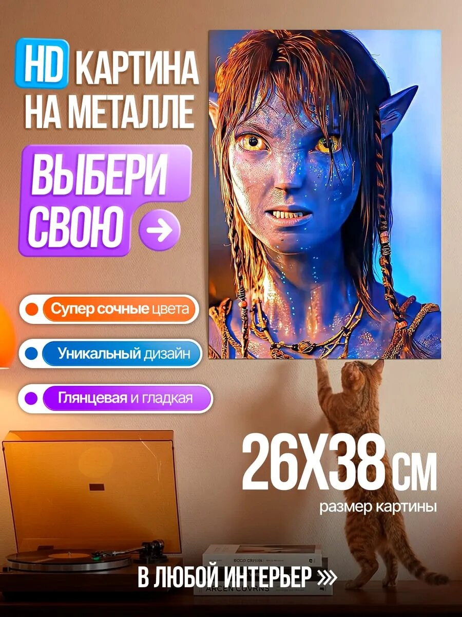 Картина на HD металле Нейтири из Аватара