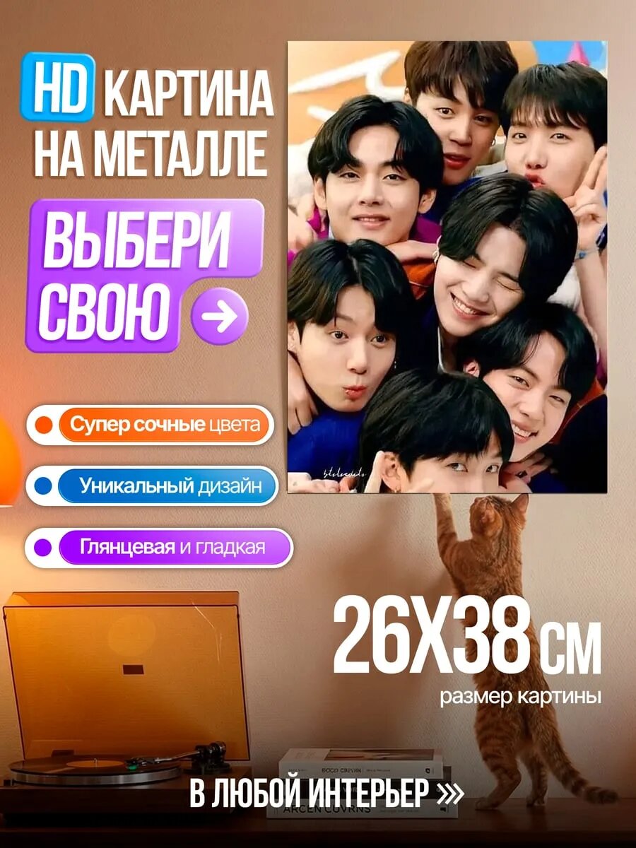 Картина на HD металле BTS крупным планом