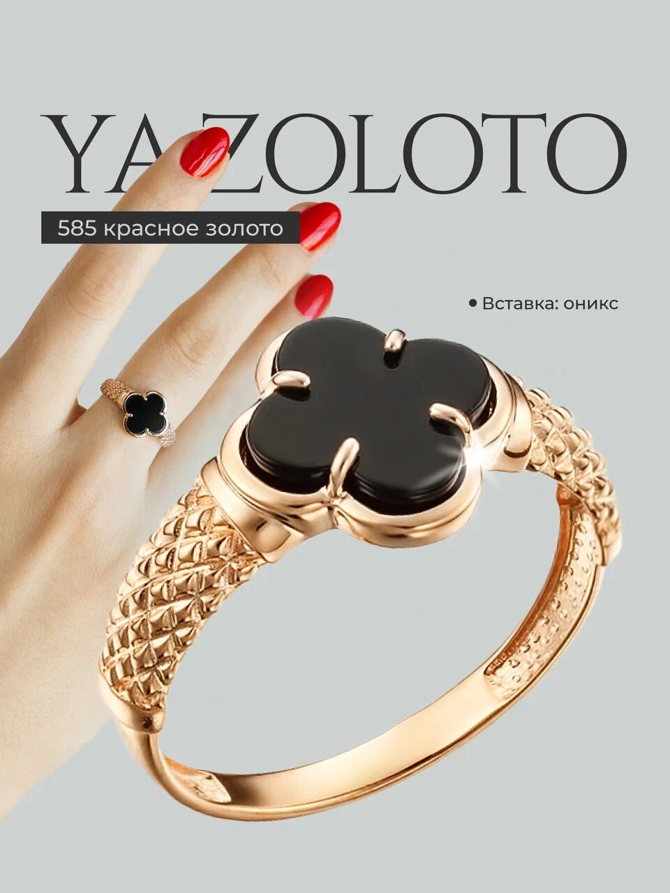 Кольцо, красное золото, 585 проба, оникс