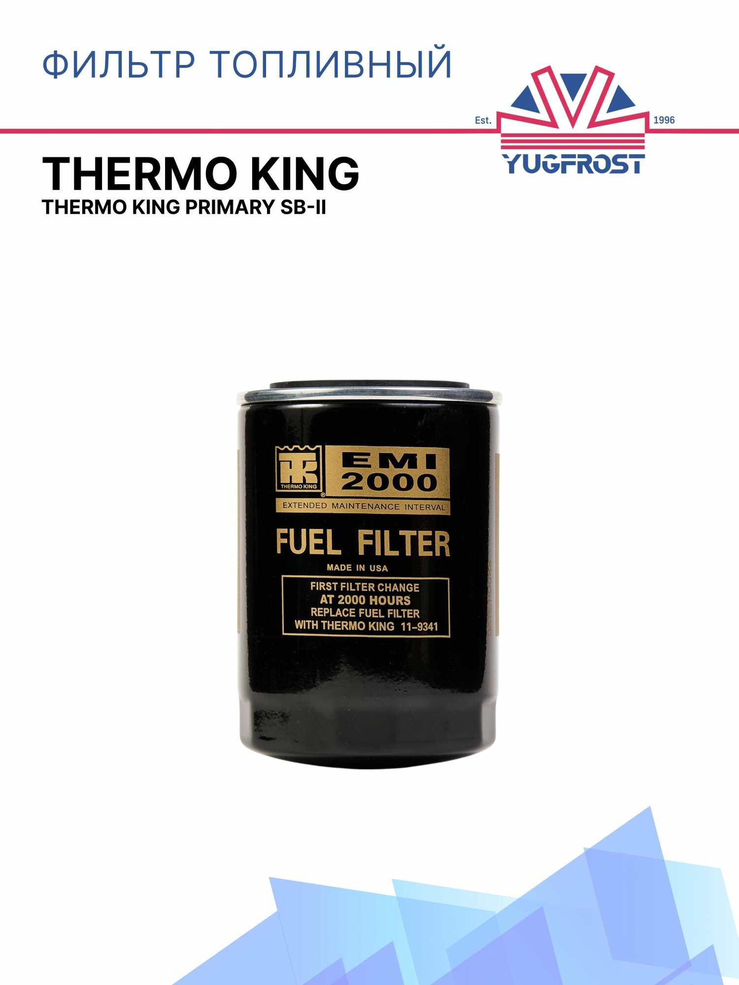 Фильтр топливный Thermo King MD / RD / KD / T-Series