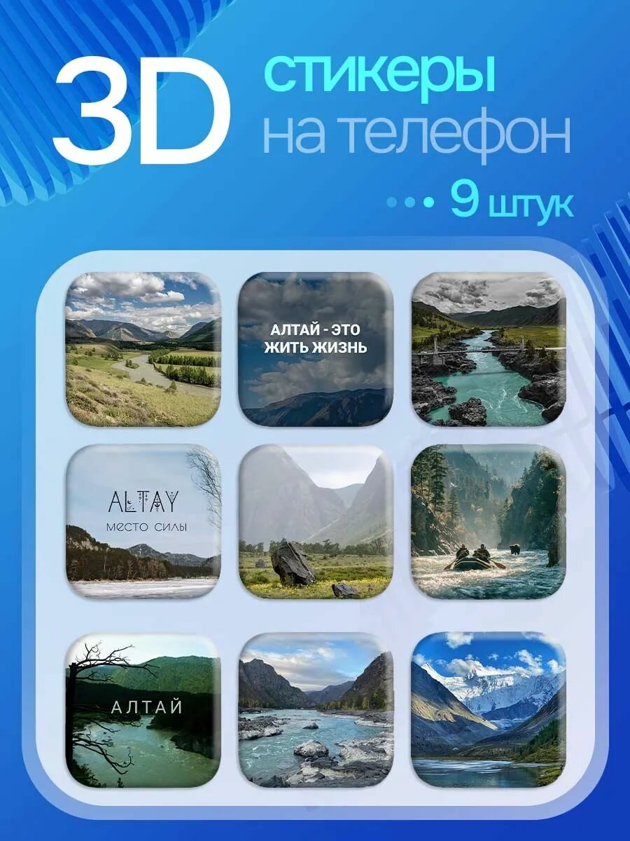 3D стикеры на телефон Алтай