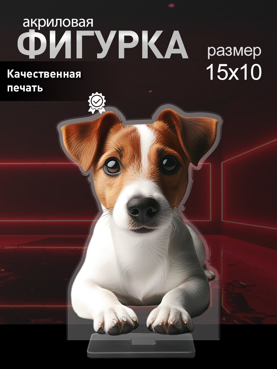 Акриловая фигурка джек-рассел