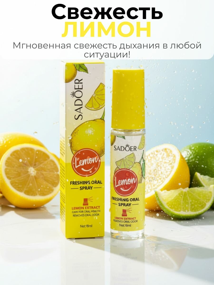 Спрей-освежитель для полости рта с ароматом Лимона , 18мл.