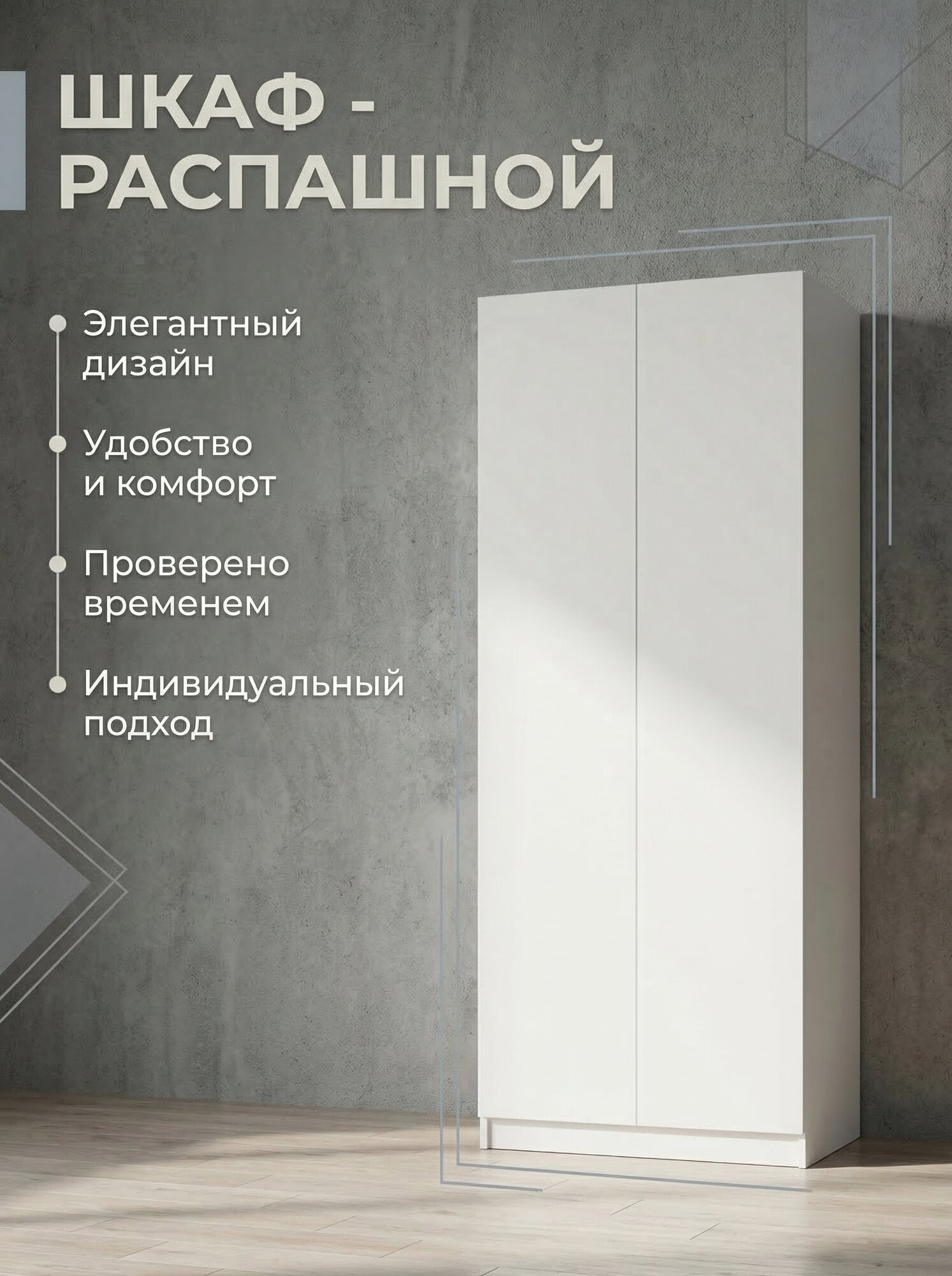 Шкаф Мадера 2-х дверный 80х210х52 см со штангой и полкой Альбина