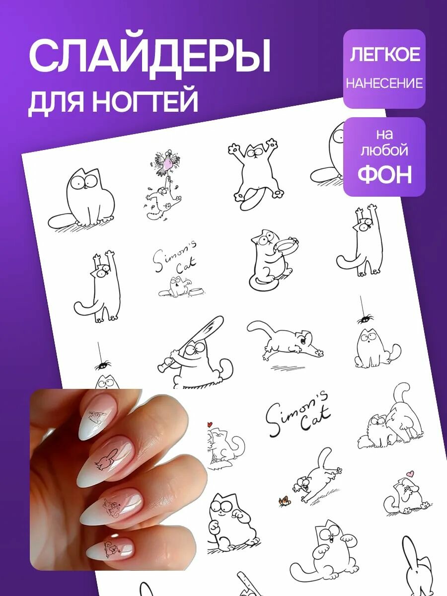 Слайдеры наклейки для ногтей Котики