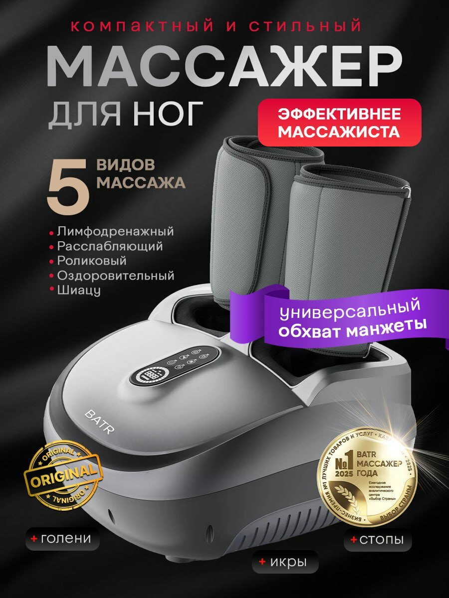 Массажер для ног электрический с подогревом для стоп лимфодренажный