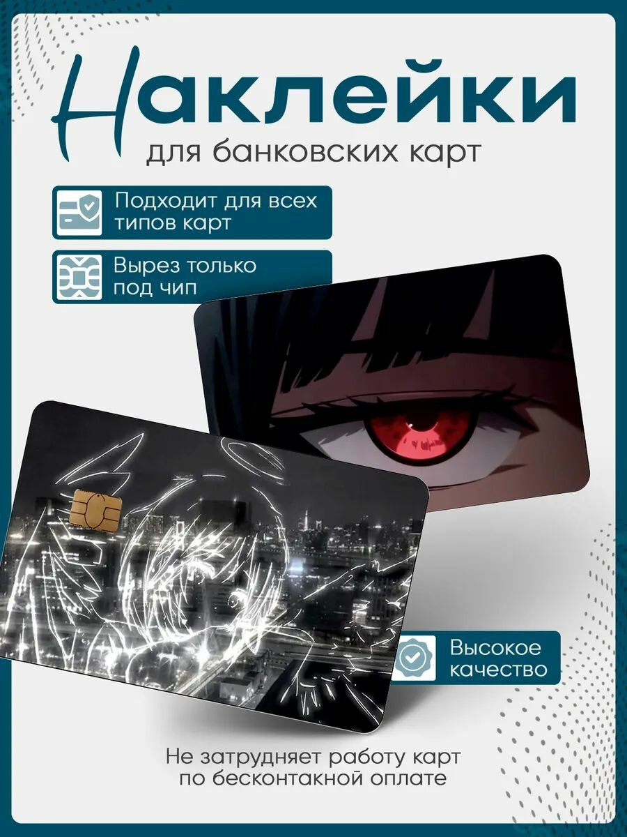Наклейка на банковскую карту Drain