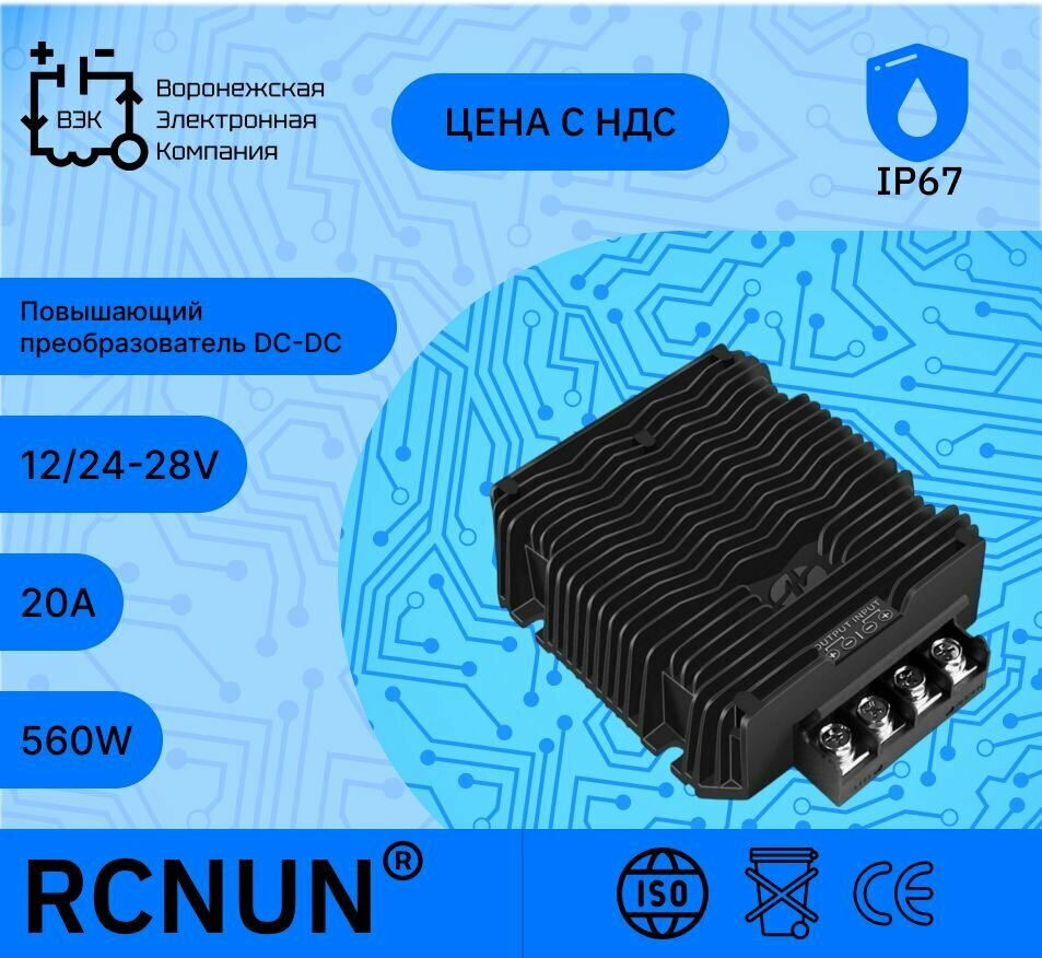 Повышающий преобразователь напряжения DC-DC 12/24-28V 20А 560W Трансформатор Регулятор напряжения преобразователь повышающий модуль, источник питания.