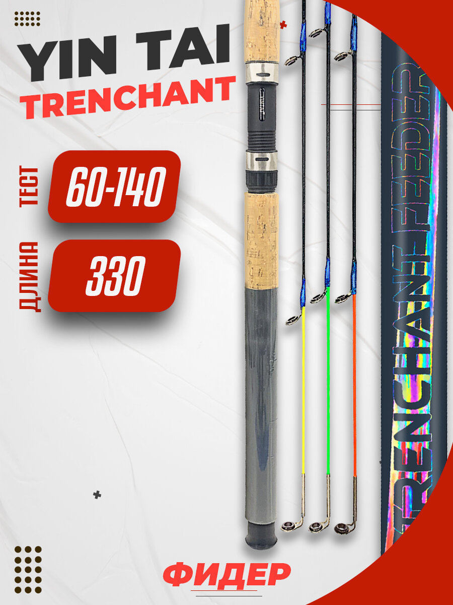 Удилище фидерное YIN TAI TRENCHANT Feeder штекерное 3-х частное 3.3м 60-140г