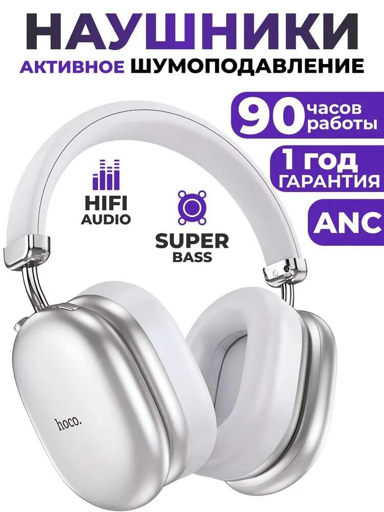 Hoco Наушники беспроводные с микрофоном Hoco W35 MAX, Bluetooth, 3.5 мм, USB Type-C, черный