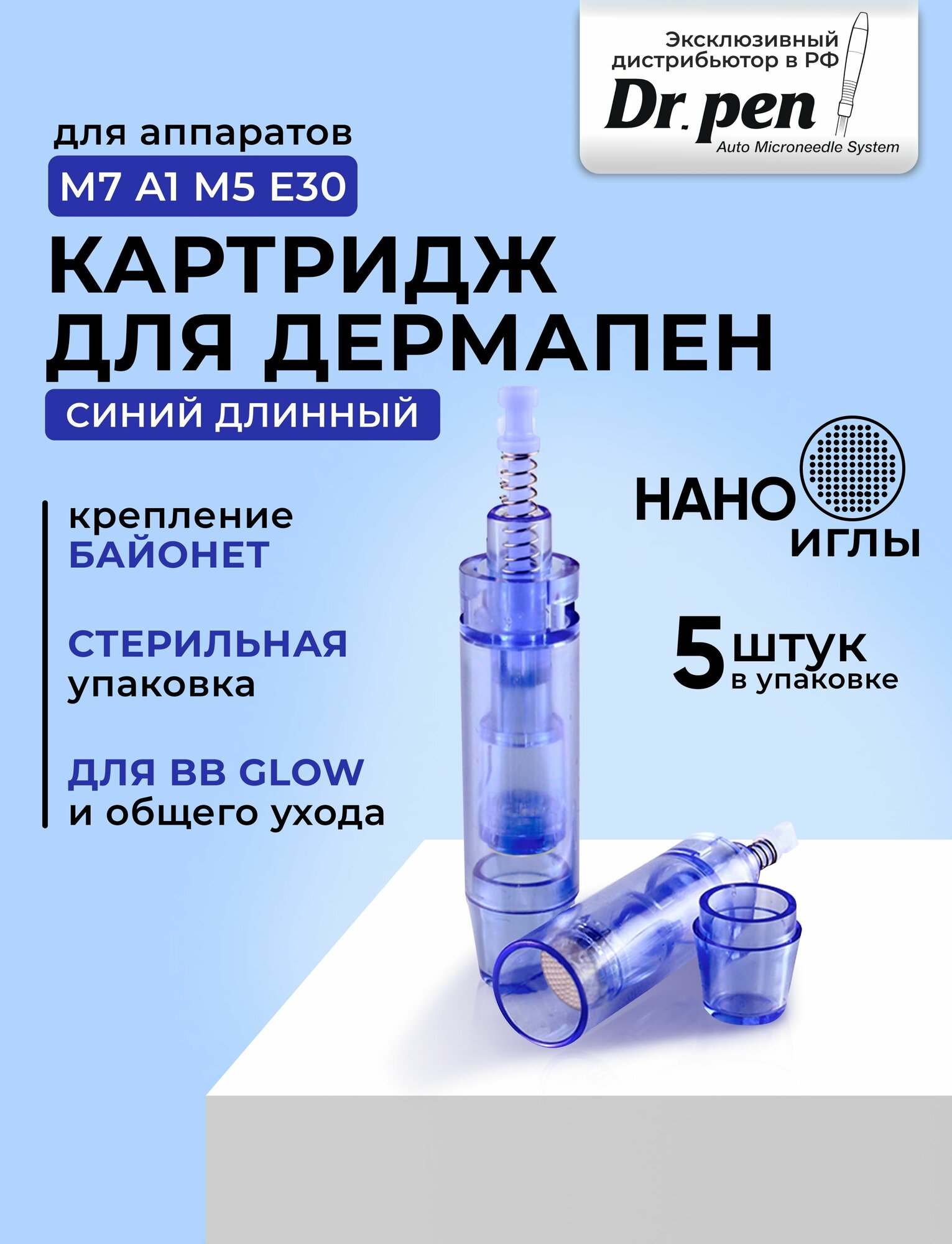 Dr.Pen Картридж long nano needle cartridge (синий) для дермапен, мезопен / нано иглы / длинный 5 шт.