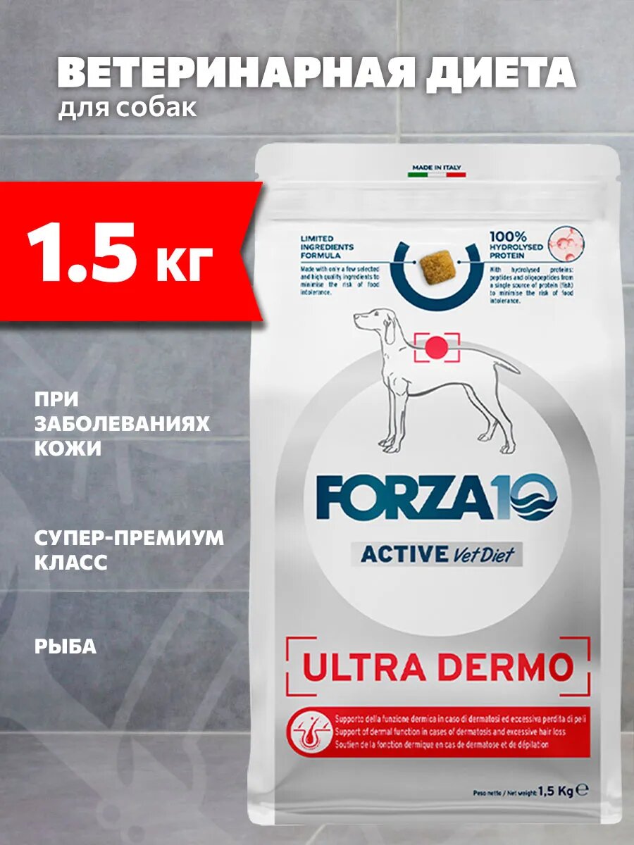 Корм сухой Forza10 Dog Active Vet Diet Ultra Dermo для взрослых собак всех пород при заболеваниях кожи, 1,5 кг