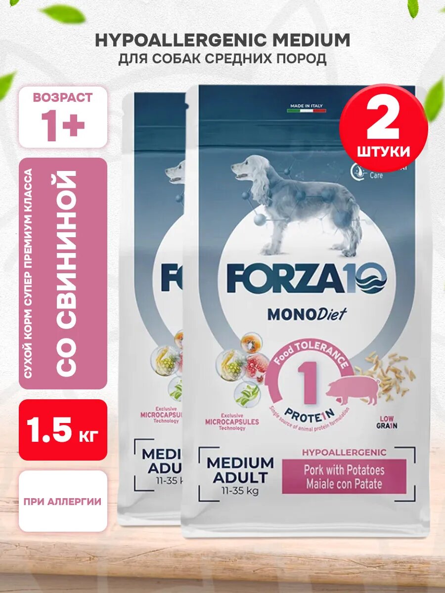 Корм сухой Forza10 Dog Medium Monodiet Low Grain для собак средних пород при аллергии со свининой, 1,5 кг х 2 шт