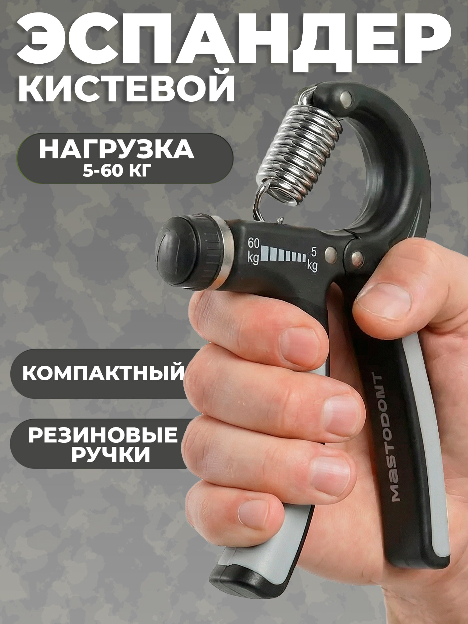 Эспандер кистевой, пружинный, с регулировкой нагрузки от 5 кг до 60 кг, черный