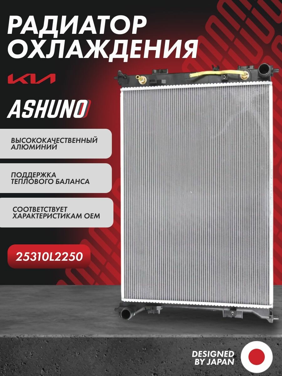 Радиатор охлаждения основной Kia K5 ; 25310L2250