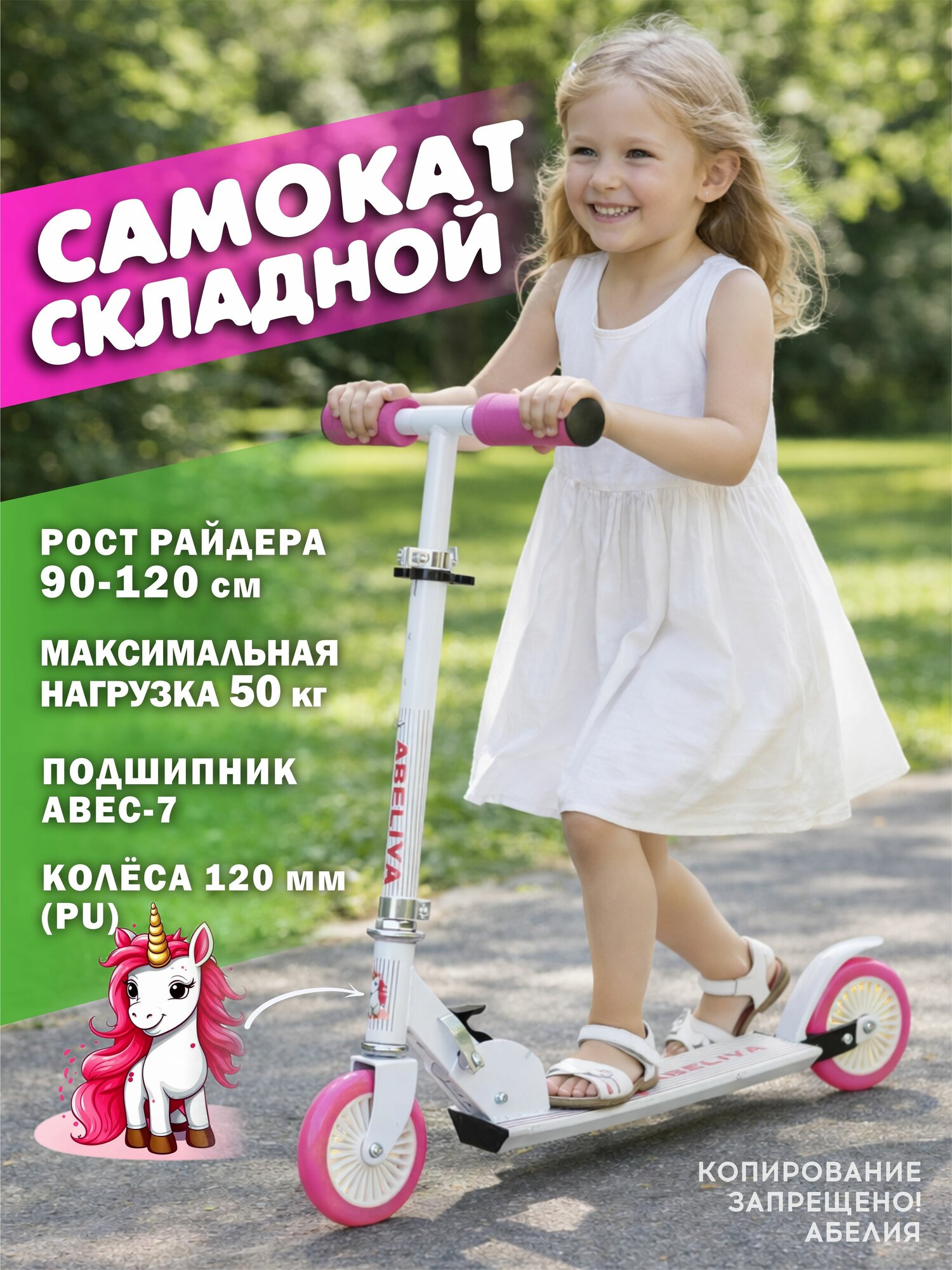 Самокат двухколесный детский ABELIYA