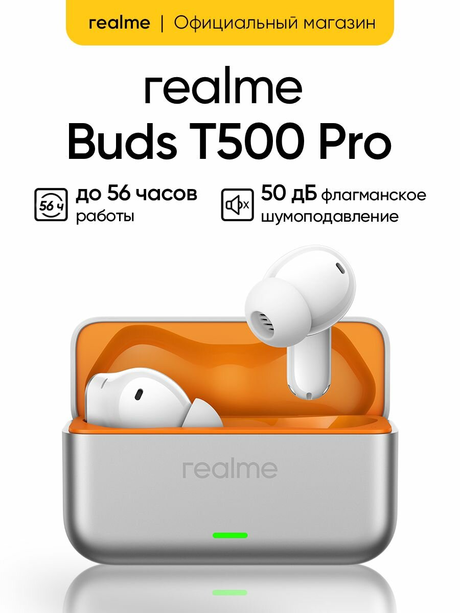 Наушники беспроводные Realme Buds T500 Pro, вкладыши, шумоподавление, Bluetooth, серебристые