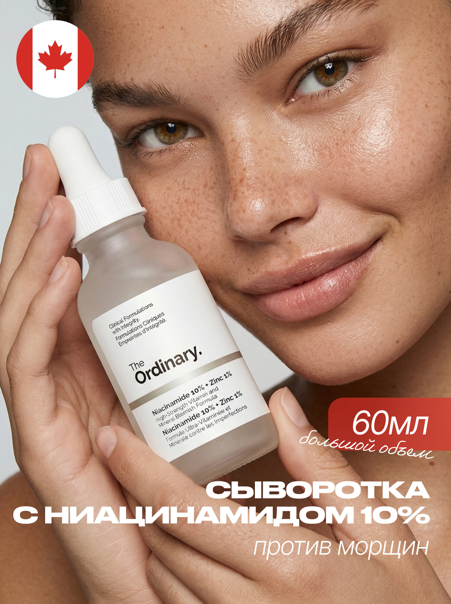The Ordinary Сыворотка для лица с ниацинамидом 10% и цинком 1%, 60 мл / Niacinamide 10% + Zinc 1% 60 ml