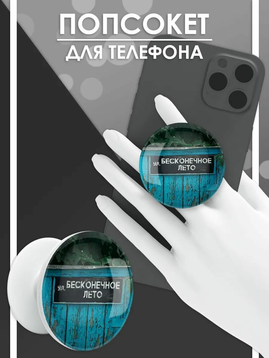 Попсокет Надпись, держатель для телефона