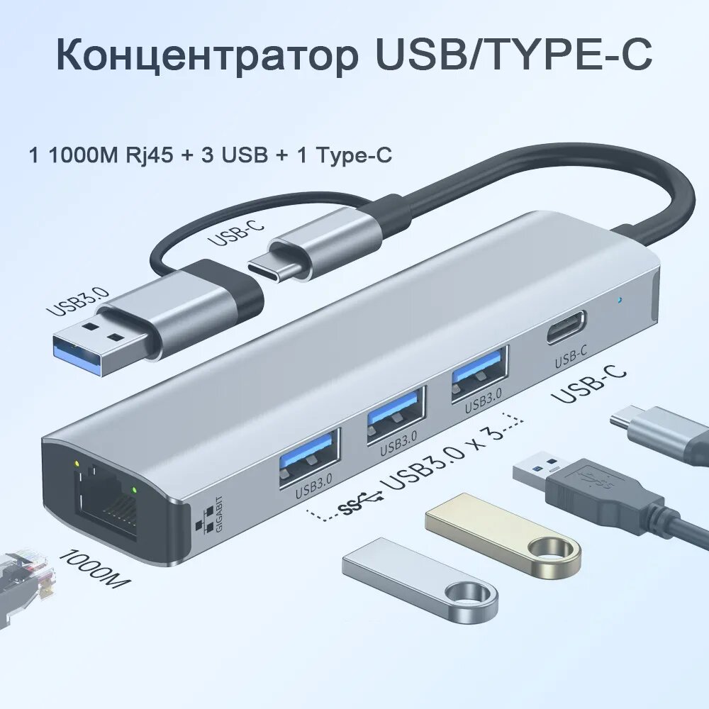 USB Hub Lan адаптер - Сетевая карта USB 3.0- Ethernet адаптер сетевой - RJ-45 переходник LAN Интернет