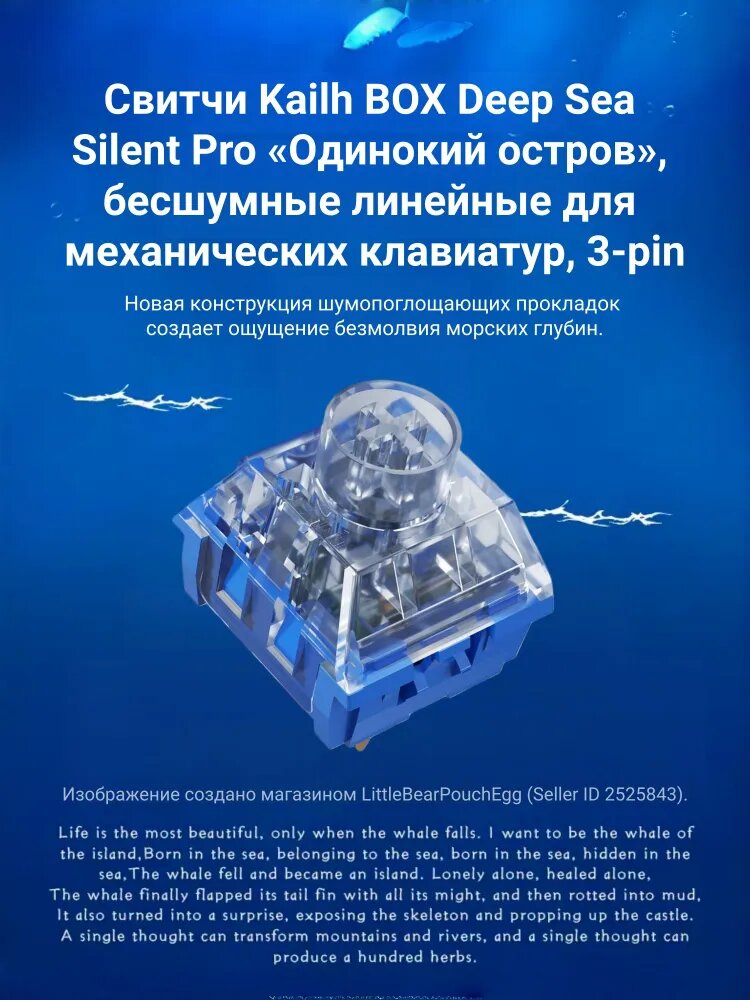 Свитчи Kailh BOX Deep Sea Silent Pro Одинокий остров, бесшумные линейные для механических клавиатур, 3-pin, 90 шт.