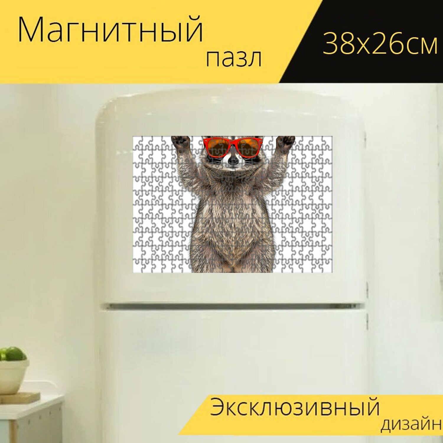 Магнитный пазл "Енот в красных очках. Забавный зверёк в модном образе с яркими красными солнцезащитными очками и жестом победы лапами вверх. Реалистичный." для интерьера, 38х26 см.