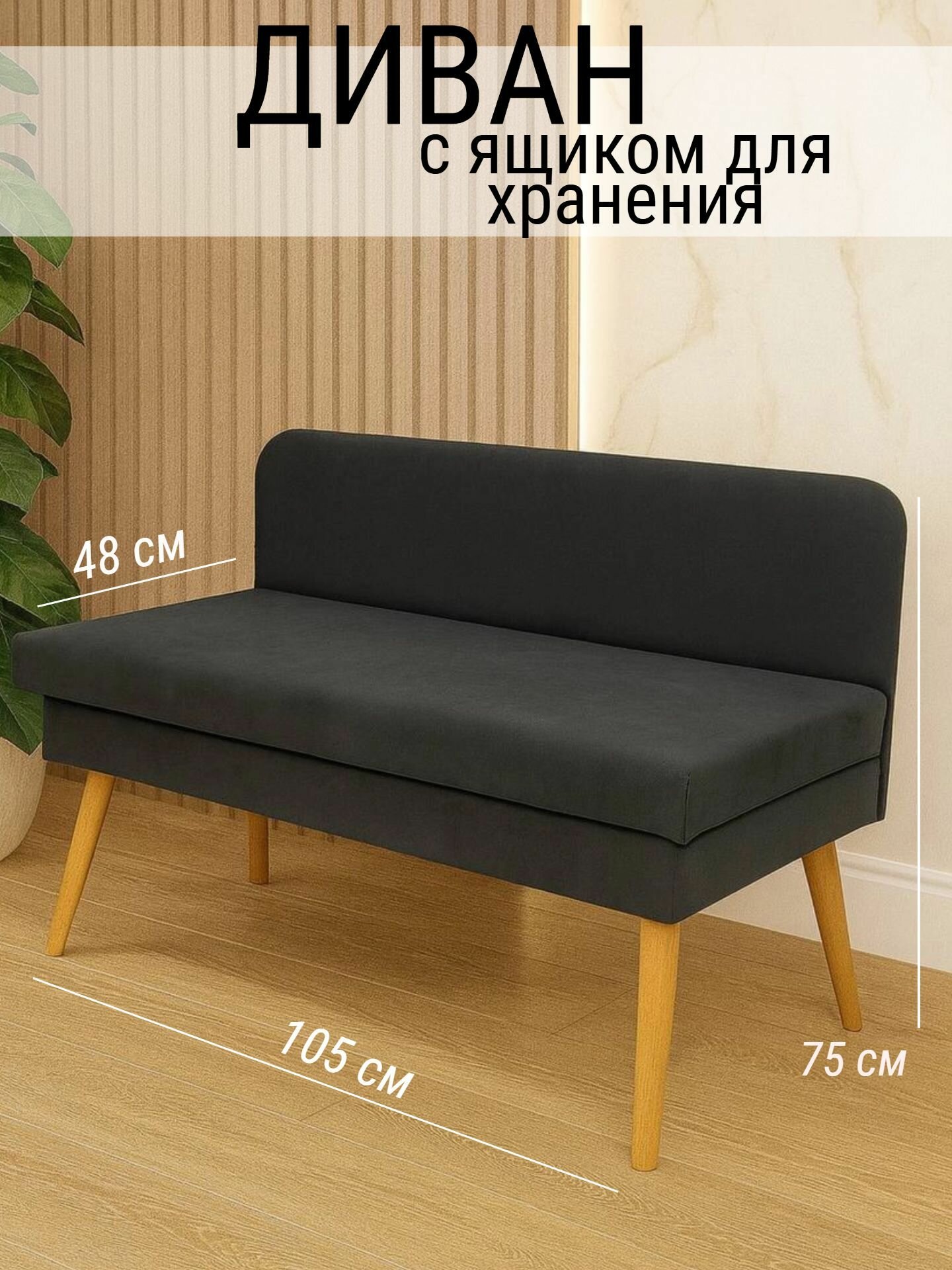 Диван на кухню с ящиком Эда кушетка велюр темно-серый Eva 7