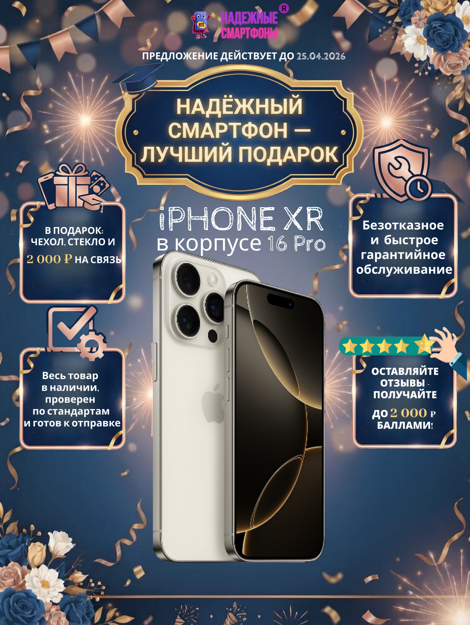 Смартфон iPhone XR в корпусе 16 Pro 128 ГБ, титан