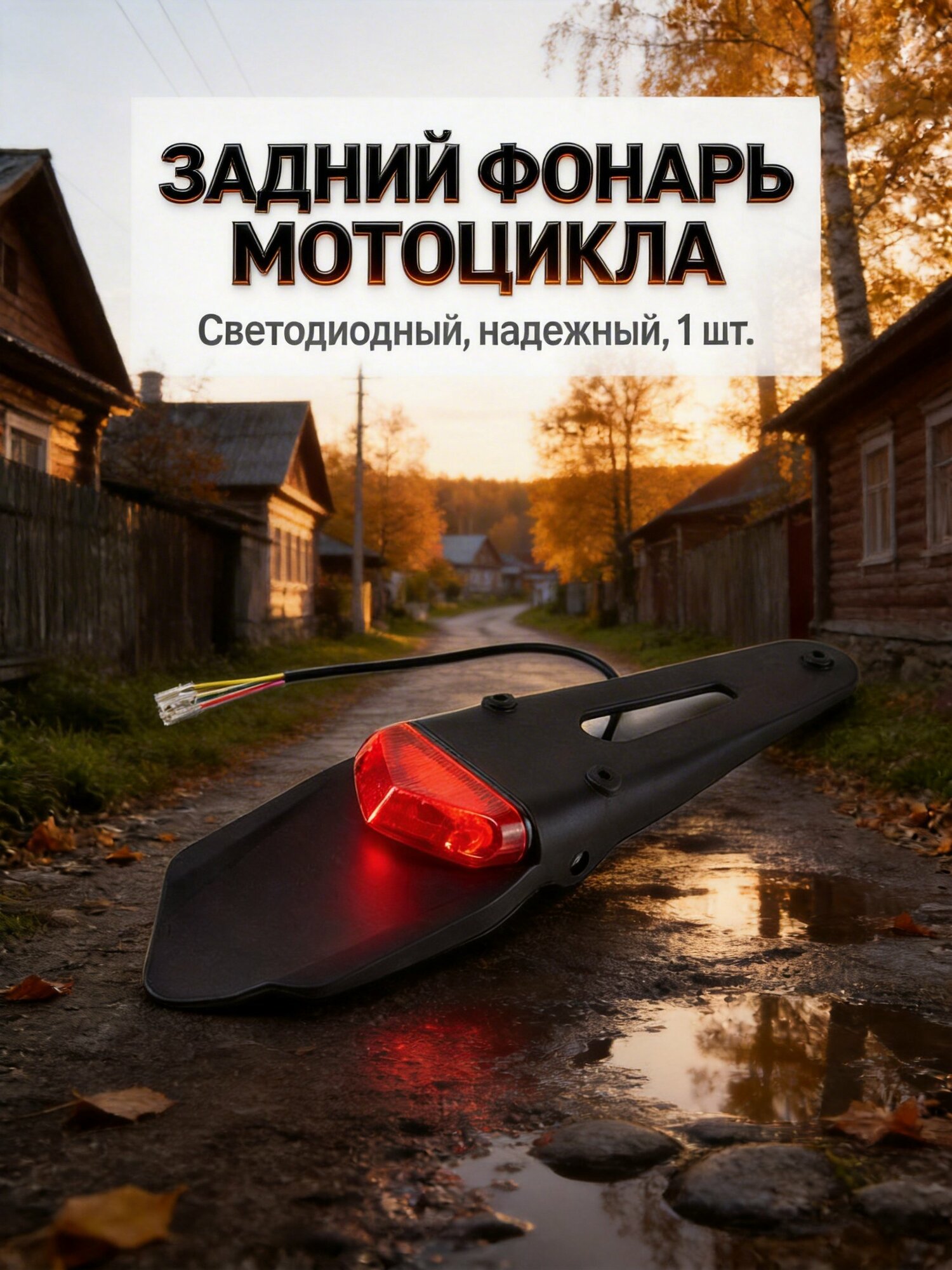 Заднее крыло для питбайка, универсальное с LED стоп-сигналом из ABS пластика, 1 шт арт. XLR-0095-1