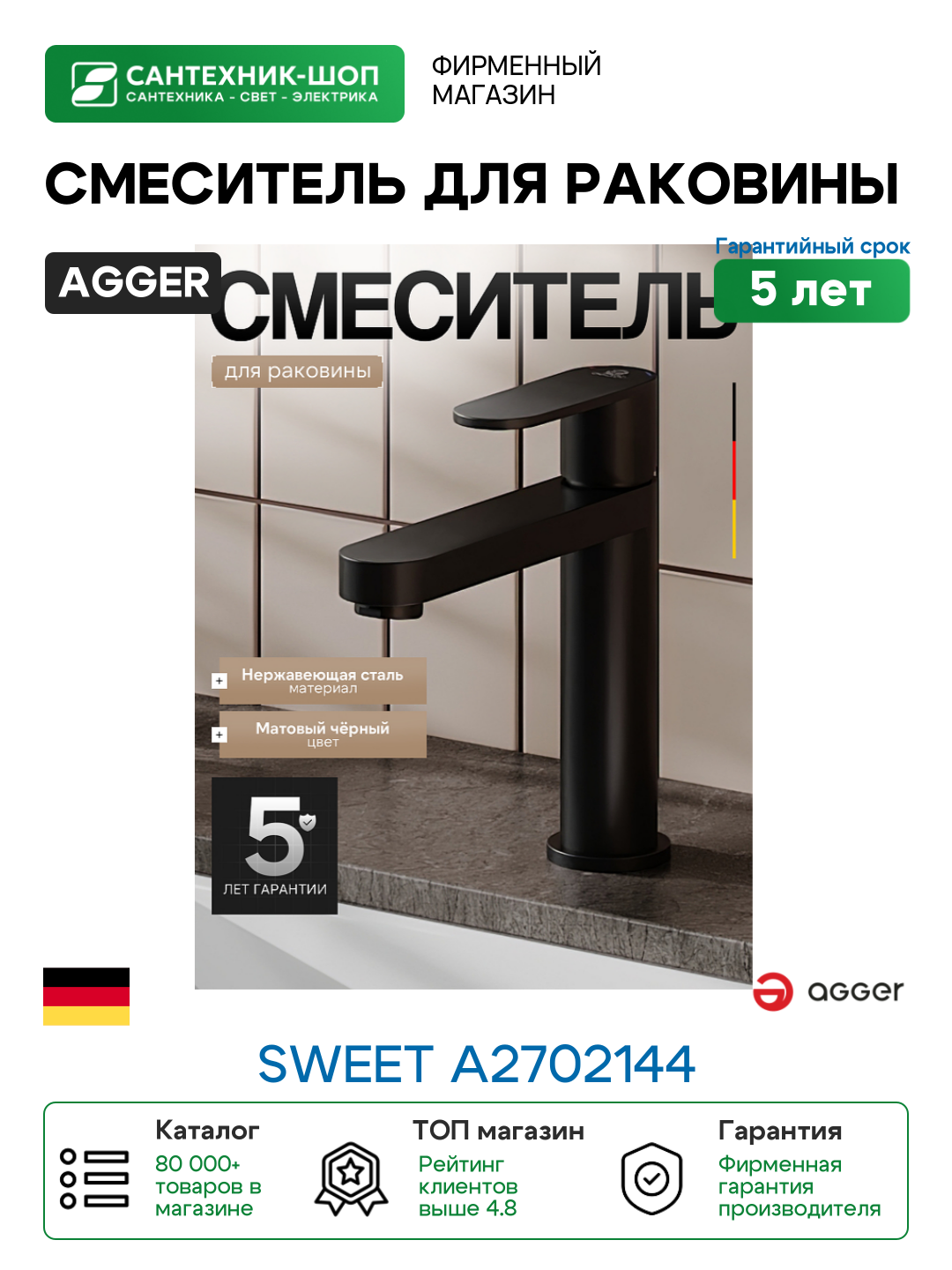 Смеситель для раковины Agger Sweet A2702144 цвет Черный матовый