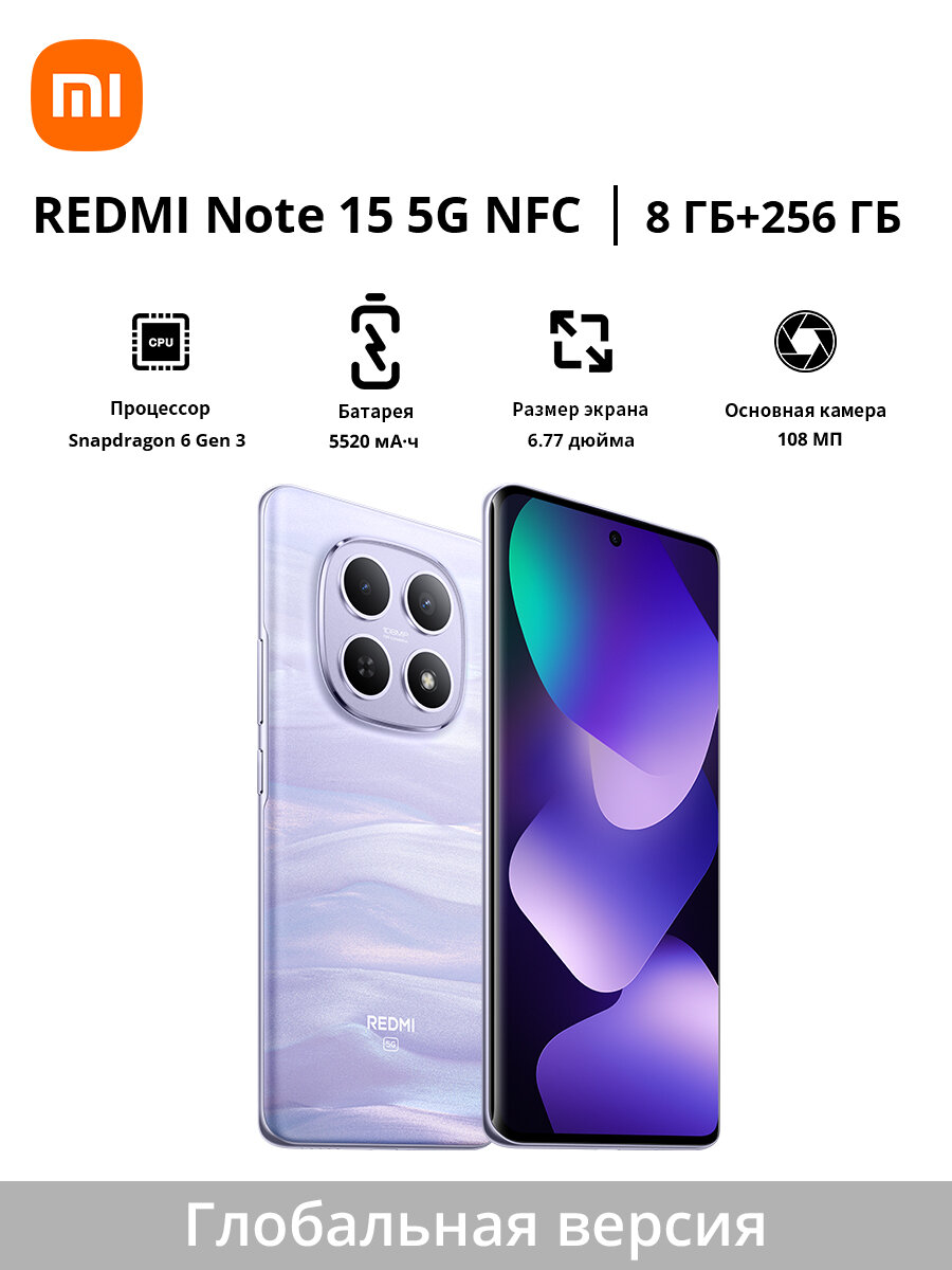 Смартфон REDMI Note 15 5G NFC | 108 МП | 6,77" | 5520 мАч | Snapdragon 6 Gen 3 | Глобальная версия
